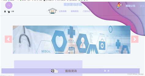 ssm mysql医院管理系统 计算机毕业设计源码87641 csdn博客