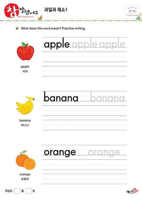 과일과 채소 사과 바나나 오렌지 참잘했어요 프린트 학습지 영어 단어 바나나 사과