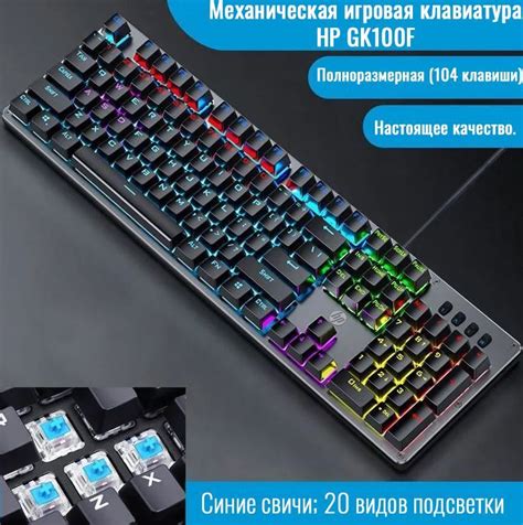 Механическая клавиатура HP Игровая механическая клавиатура с подсветкой ...