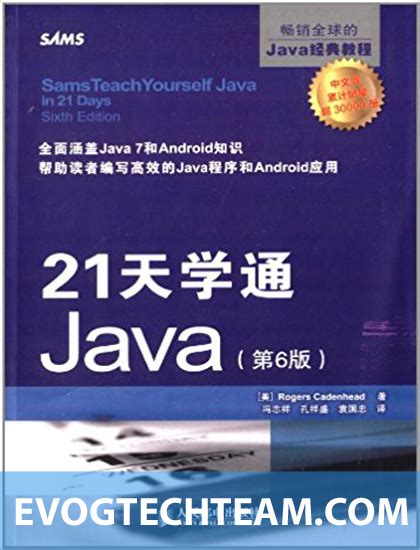 21天学通java(第6版)下载 编程电子书 Evo G Tech Team 电脑技术网 网络安全,黑客技术,电脑技术,软件共享 21天学通java(第6版)下载 编程电子书 Evo G Tech Team 电脑技术网 网络安全,黑客技术,电脑技术,软件共享