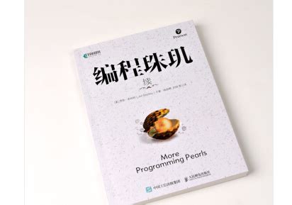 资料下载编程珠玑续豆瓣修订版 pdf