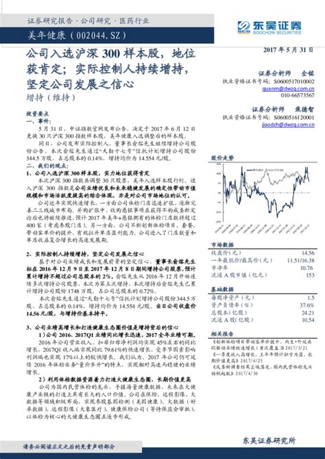 公司入选沪深300样本股，地获肯定；实际控制人持续增持，坚定公司发展之信心