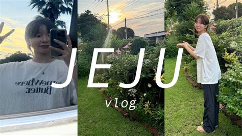 Vlog 7월 제주 힐링 브이로그 🤍 제주 연세살이 제주 맛집 남원흑돼지연탄골목 오하효 카페 공천포식당 테라로사 제주여행 Youtube