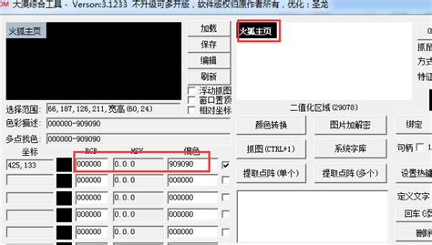 制作大漠字库并用python调用大漠工具方法来识别文字 zoro robin 博客园