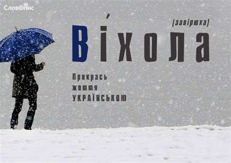 Наймилозвучніші слова української мови в яскравих картинках ВСВІТІ