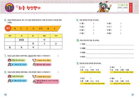 엄마 아빠와 함께하는 마법천자문 한자연습장 27 마법천자문에 등장하는 한자들을 익혀라 저자 아울북 편집부 아울북