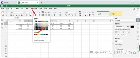 Speedoffice（excel）表格如何修改字体颜色？ 知乎