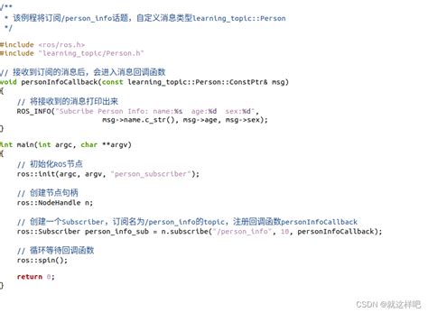 Ros中话题消息的定义和客户端的搭建以及过程中环境路径错误的解决。ros查看话题的文件位置 Csdn博客