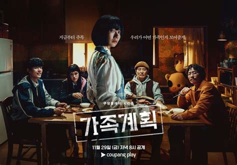 가족계획 역대 쿠팡플레이 시리즈 최고 오프닝 기록