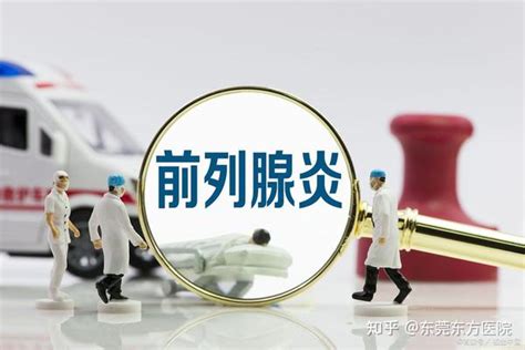 别再混淆前列腺炎和尿道炎!这6点让你秒懂区别! 知乎 别再混淆前列腺炎和尿道炎!这6点让你秒懂区别! 知乎