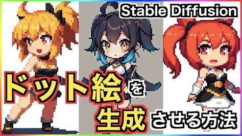 【Stable Diffusion】ドット絵が生成できるおすすめのLORAモデルとPixelizationの使い方について解説 - YouTube