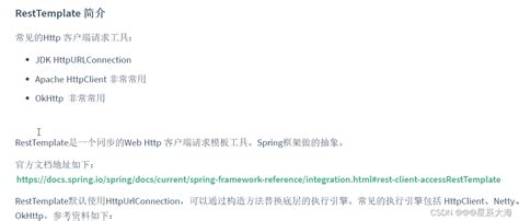 Resttemplate请求resttemplatepost重定向 Csdn博客