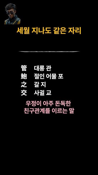 관포지교 뽀로로 사자성어 하츄핑 티니핑 한자공부 Youtube