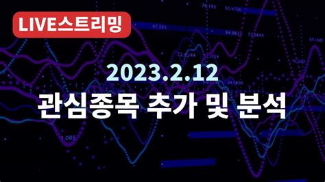 월 일 다음주 증시대응 관심종목 분석 YouTube