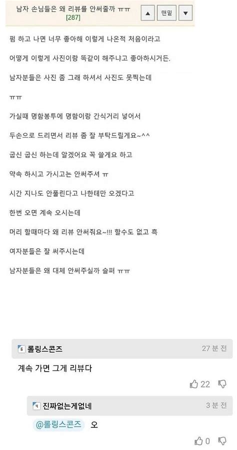 남자 손님들이 리뷰를 쓰지 않는 이유 밈하우스