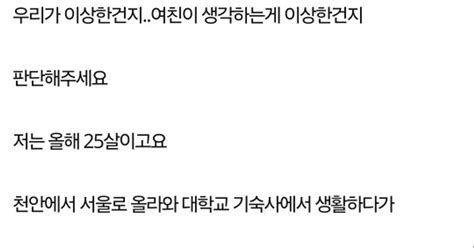 여친이 제가 여동생들과 자취하는 걸 반대합니다