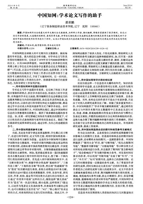 中国知网：学术论文写作的助手 Word文档在线阅读与下载 无忧文档