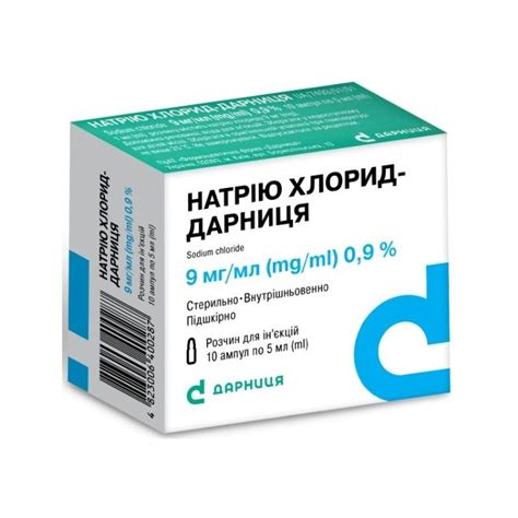 Натрію хлорид 0,9% ампули 5 мл №10 Дарниця ПрАТ (Україна, Київ) купити ...