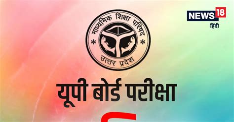 Up Board Exam 2023 16 फरवरी से है यूपी बोर्ड परीक्षा जानें नए नियम व निर्देश Up Board Exam