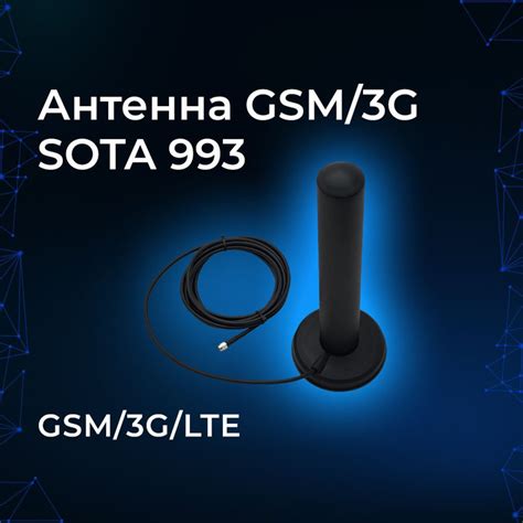 Антенна сотовая магнитная Triada SOTA 993 для приёма сигнала мобильной ...