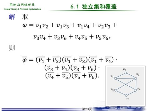 《图论与网络优化》学习笔记（第6 8章） 图论与网络优化算法 csdn博客