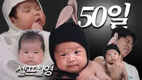 Vlog 드디어 쌍둥이 50일 셀프 촬영 👶🏻🌹ㅣ출산 지원 정책 활용 꿀팁 L 꿀잠 재우는 아기 수영 L 2개월 아기 놀아주는 법 Youtube