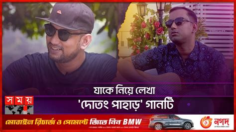 আমার গানের টিউন চুরি করেছে কাছের মানুষ সোহান আলী Sohan Ali Singer