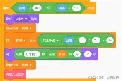 智能计价器scratch 第14届蓝桥杯scratch省赛真题第5题 蓝桥杯第14届scratch省赛编程题第5题 csdn博客