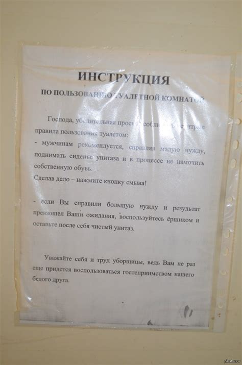 Памятка в туалете общаги) | Пикабу