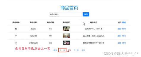 Javaweb12实现基础分页and模糊查询的分页javaweb分页查询 Csdn博客