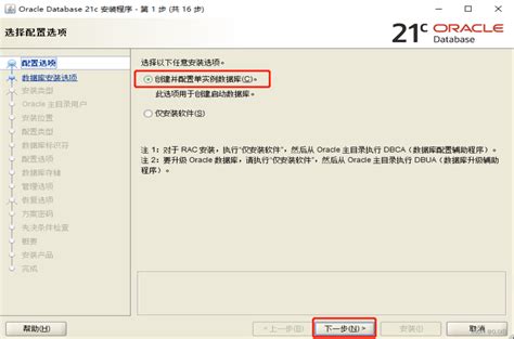 Windows安装oracle 21coracle21c安装教程 Csdn博客