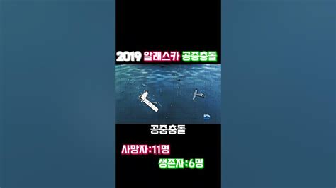 세상에서 슬픈 비행기 사건 사고 Part 2 Youtube