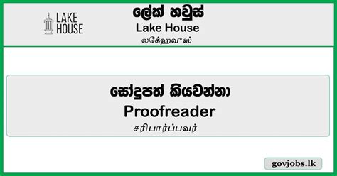 Proofreader Lake House Job Vacancies 2024 Govjobslk