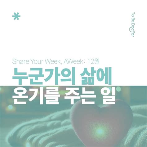 젊은 의사의 성장 러닝메이트 투비닥터 🩺 [의학연구 워크숍] 제2회 휴학 의대생과 사직 전공의를 위한 의학연구 어드벤쳐 Chatgpt와 함께 안녕하세요 의대생