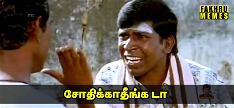 Vadivelu Meme Sodhikkadheenga Da