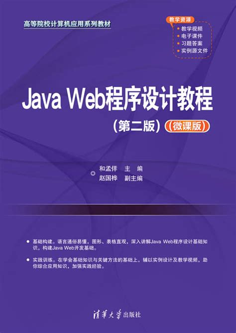 清华大学出版社 图书详情