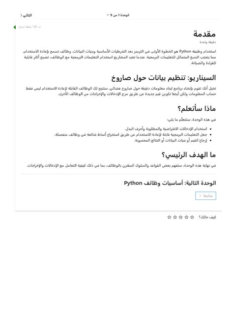 مقدمة training microsoft learn pdf