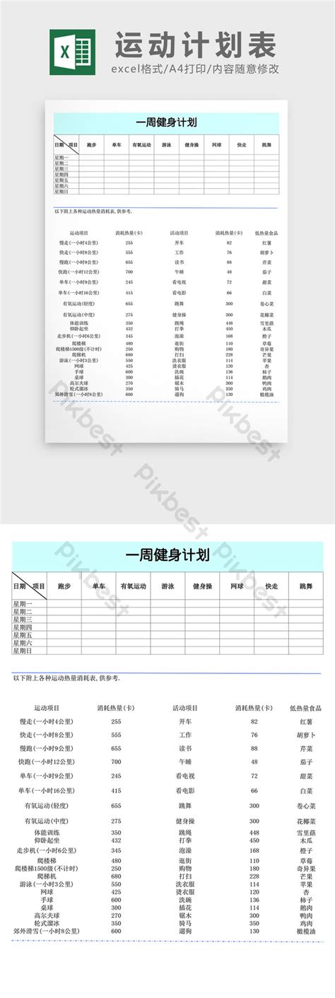 每週運動計劃表 Xls Excel模板範本素材免費下載 Pikbest