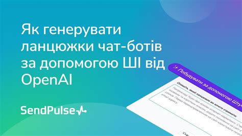 Як додати генерацію зображень у чат боті за допомогою інструментів Openai Sendpulse Ua