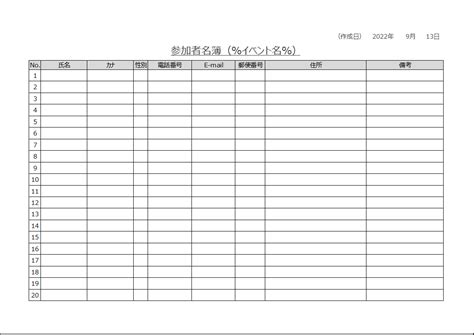 【簡単】参加者名簿・無料excelテンプレート～住所欄あり・a4ヨコ～ Plusプロジェクトマネージャーオフィシャルページ