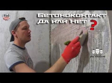 Как наносить бетоноконтакт на стены? Нанесение своими руками ...