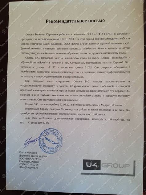 Как правильно писать рекомендательное письмо в зарубежную школу или университет примеры на