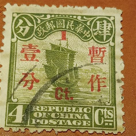 Rare China Postage Stamp With Rare Over Print Good Condition
