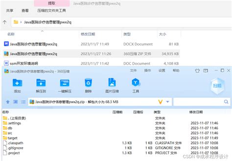 Java医院诊疗信息管理（源码开题）医院数据处理卡方检验相关代码java Csdn博客