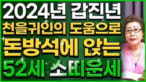 2024년 1973년생 52세 소띠운세말년에 황금인맥이 나를 도와 금전운 재물운 자식복 초대박나는 52세 소띠 운세
