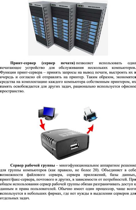 Доклад. Основные виды серверов.