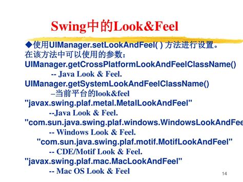 第十二章 Jfcswing 概述 Swing组件 Swing应用程序结构 Jcomponent类 Ppt Download