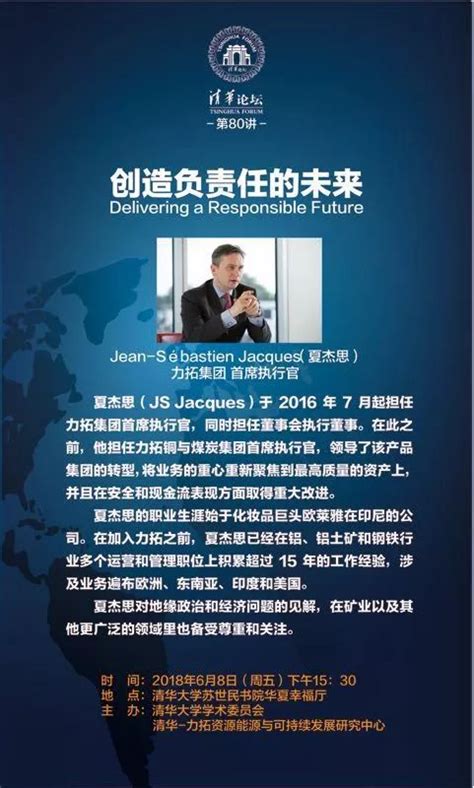 如何创造负责任的未来—力拓集团总裁在苏世民书院开讲啦！