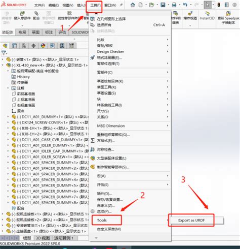 Solidworks导出urdf文件并在ros中显示 古月居