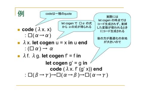 Run Time Code Generation And Modal Ml の紹介pldir2 Ppt